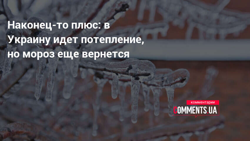 Мокрый снег, ледяной дождь и юго-восточный ветер — вот что ждет ...