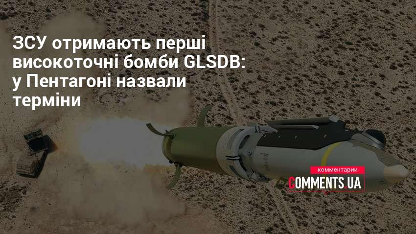 Коли ЗСУ отримають перші високоточні ракети GLSDB: відповідь Пентагону ...