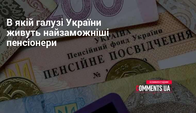 Де в Україні найвищі та найнижчі пенсії Коментарі Україна