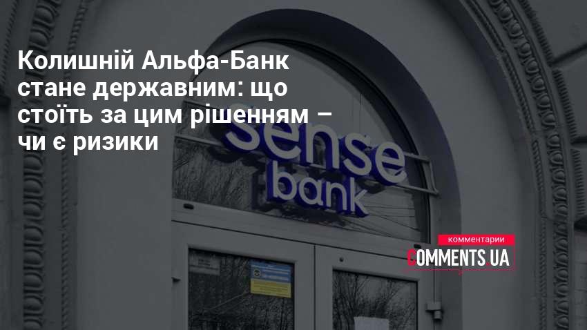 Націоналізація Sense Bank - що за цим стоїть | Коментарі Україна