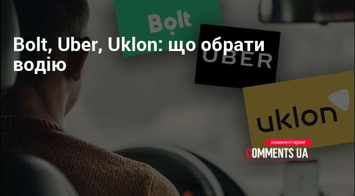 Яка різниця між таксі Bolt, Uber, Uklon: яку компанію обрати | Коментарі Україна