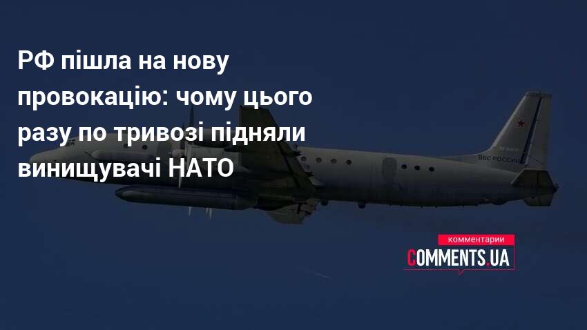 Знову росіяни: винищувачі Eurofighter перехопили Іл-20М над Балтикою ...