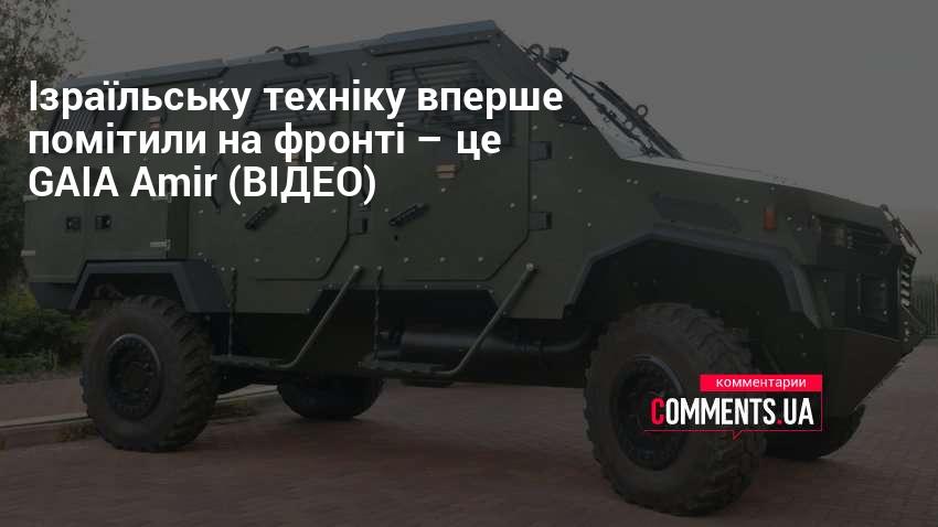 Військова техніка з Ізраїлю була зафіксована на півдні України ...