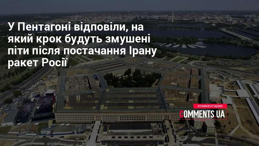 Пентагон: Іран передає РФ ракети Fath 360, США зосереджені на посиленні ...
