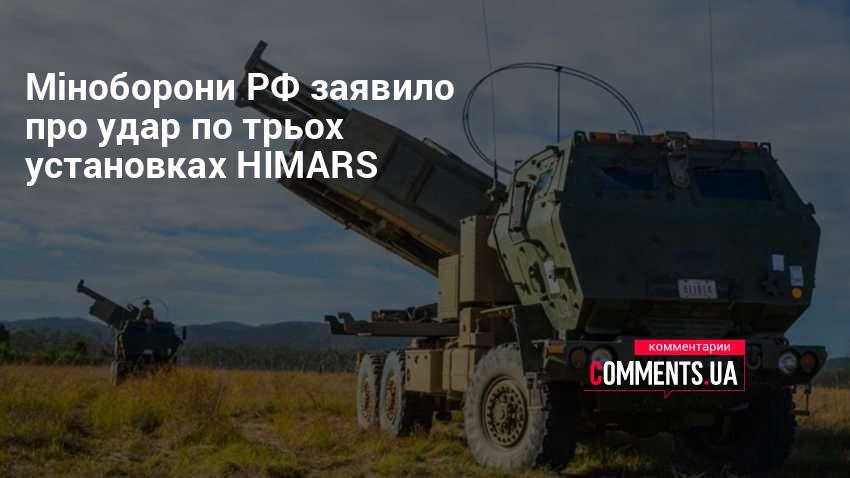 Росія могла знищити три установки HIMARS на війні в Україні | Коментарі ...